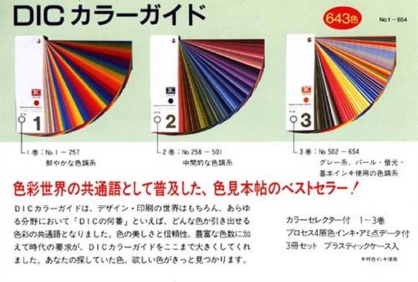 Dic Color Guide Part 1 - 예스24
