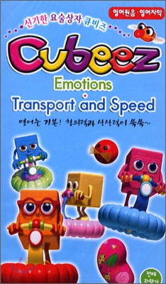Cubeez(큐비즈) : EmotionsㆍTransport and Speed - 예스24