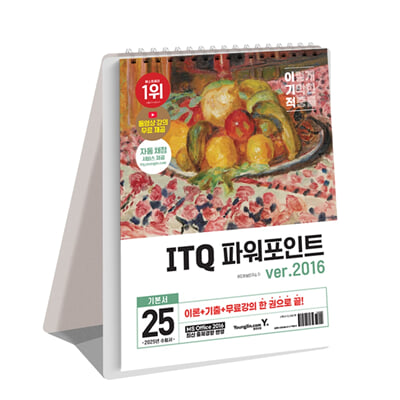 [중고샵] 2025 이기적 ITQ 파워포인트 ver.2016 (스프링) - 예스24