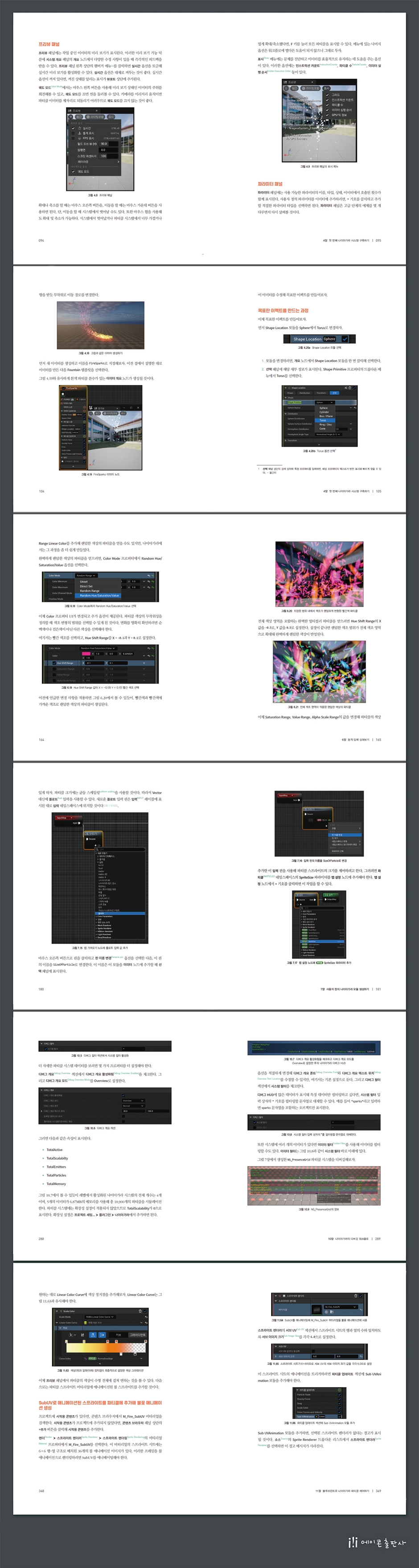 언리얼 엔진 5로 제작하는 실시간 VFX - 예스24