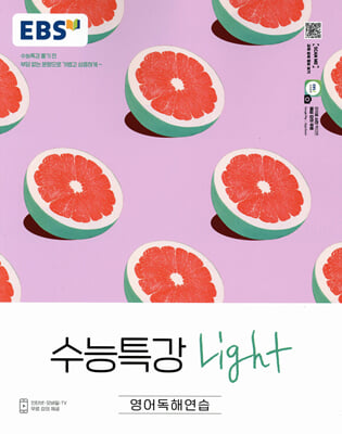 [중고샵] EBS 수능특강 Light 영어독해연습 (2025년용) - 예스24