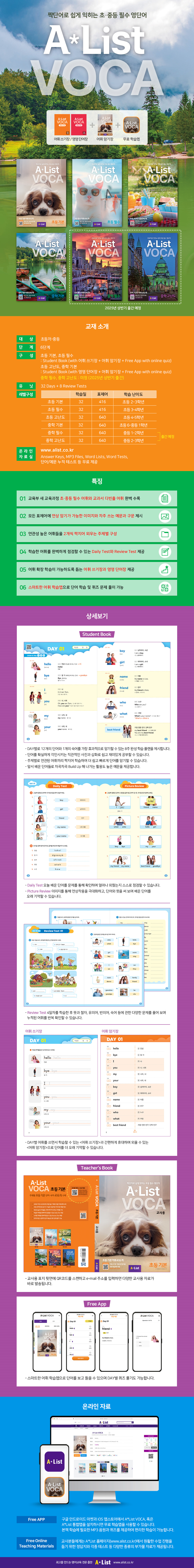 A List VOCA 1 초등 기본 - 예스24