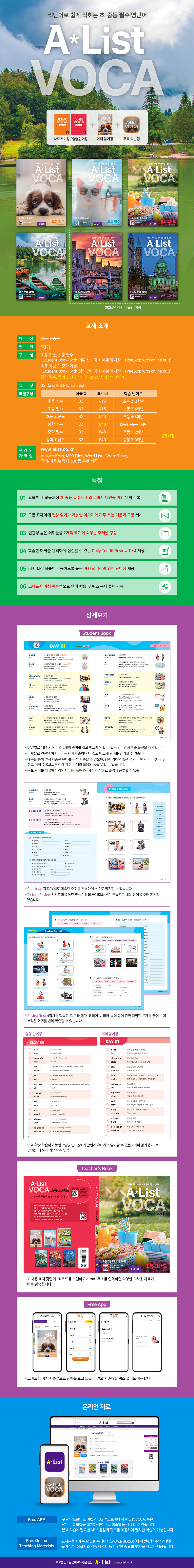 A List VOCA 3 초등 고난도 - 예스24