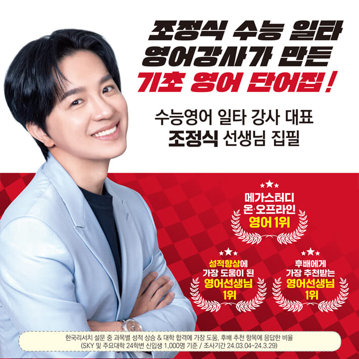 정식보카 JUNGSIK VOCA - 예스24