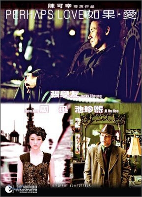 Perhaps Love (퍼햅스 러브) O.S.T - 예스24