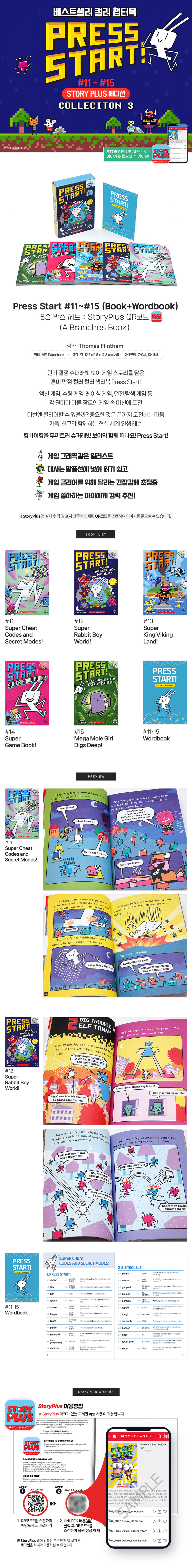 Press Start #11~#15 (Book+Wordbook) 5종 박스 세트 : StoryPlus QR코드 (A ...