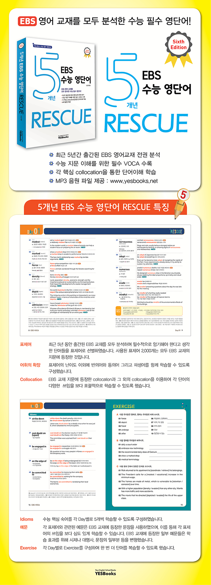 5개년 EBS 수능 영단어 RESCUE - 예스24
