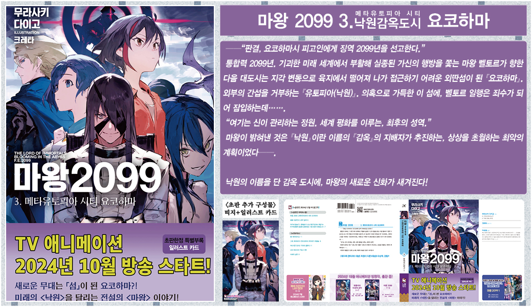 마왕 2099 3 - 예스24
