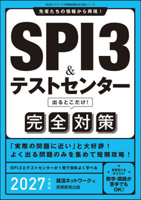 ’27 SPI3&テストセンタ-出るとこ - 예스24