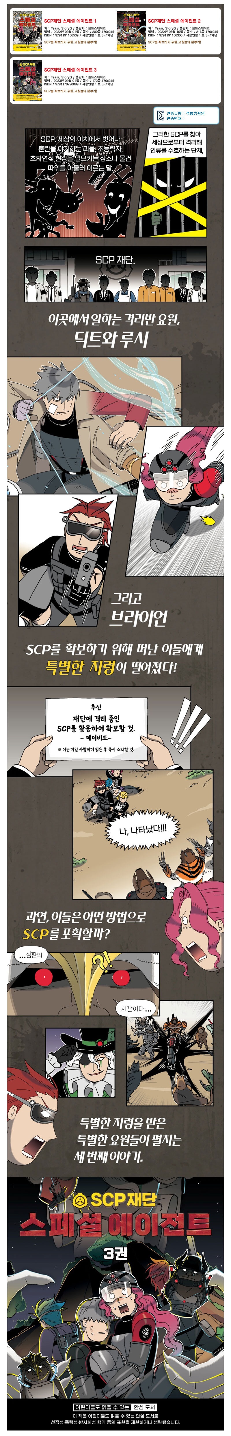 SCP 재단 1~9권+스페셜 에이전트 1~3 전12권 세트 - 예스24