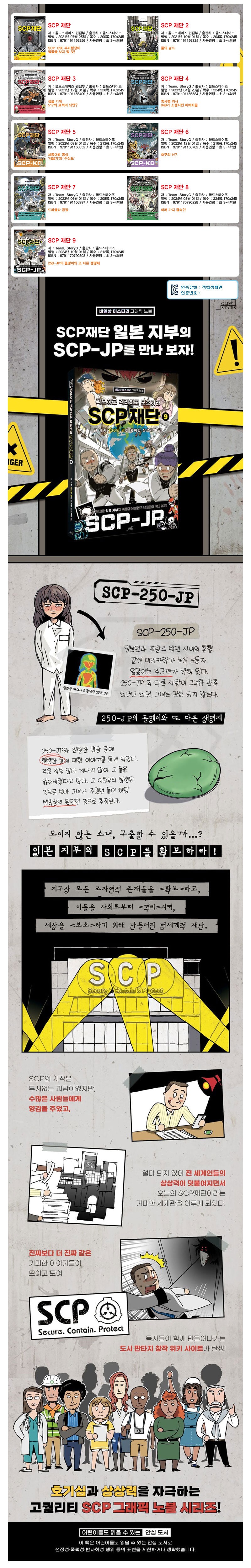 SCP 재단 1-9+SCP 도감 전10권 세트 - 예스24