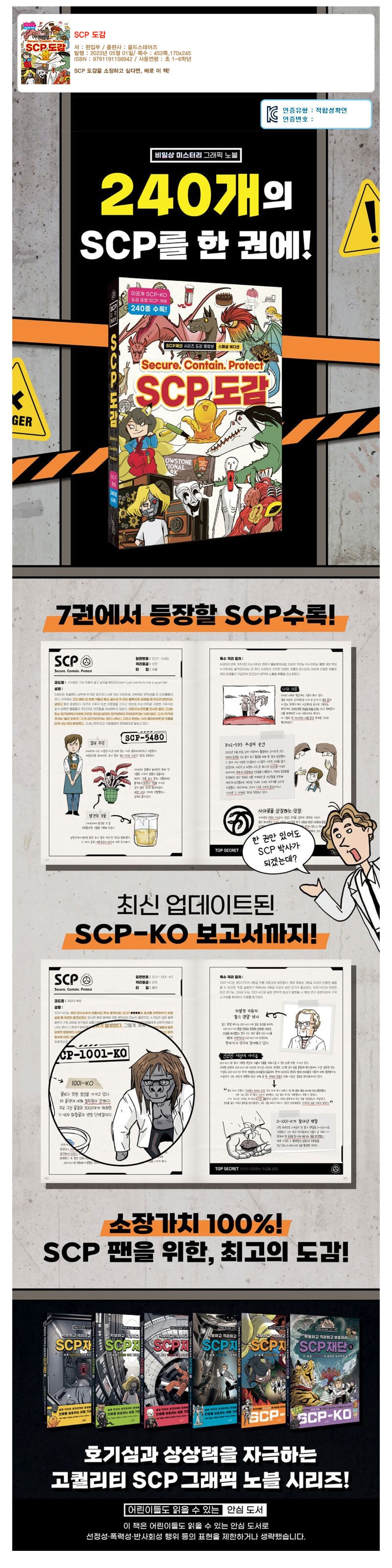 SCP 재단 1-9+SCP 도감 전10권 세트 - 예스24