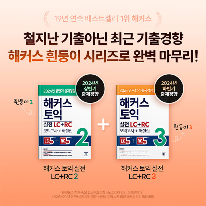 해커스 토익 실전 LC+RC 3 (모의고사+해설집) - 예스24