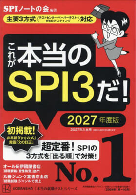 ’27 これが本當のSPI3だ! - 예스24