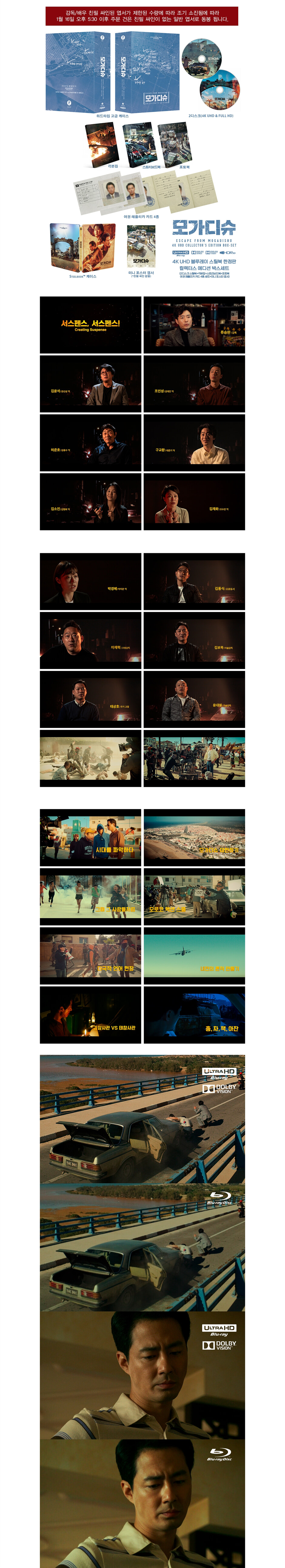 모가디슈 (2Disc, 4K+BD 컬렉터스 에디션 스틸북 박스셋) : 블루레이 - 예스24