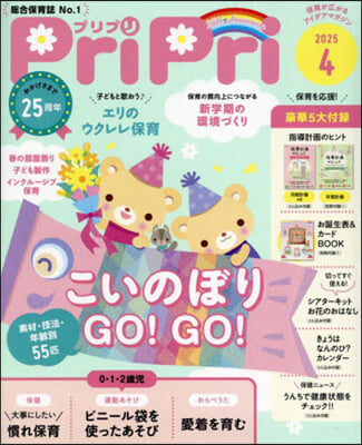 PriPri(プリプリ) 2025年4月號 - 예스24