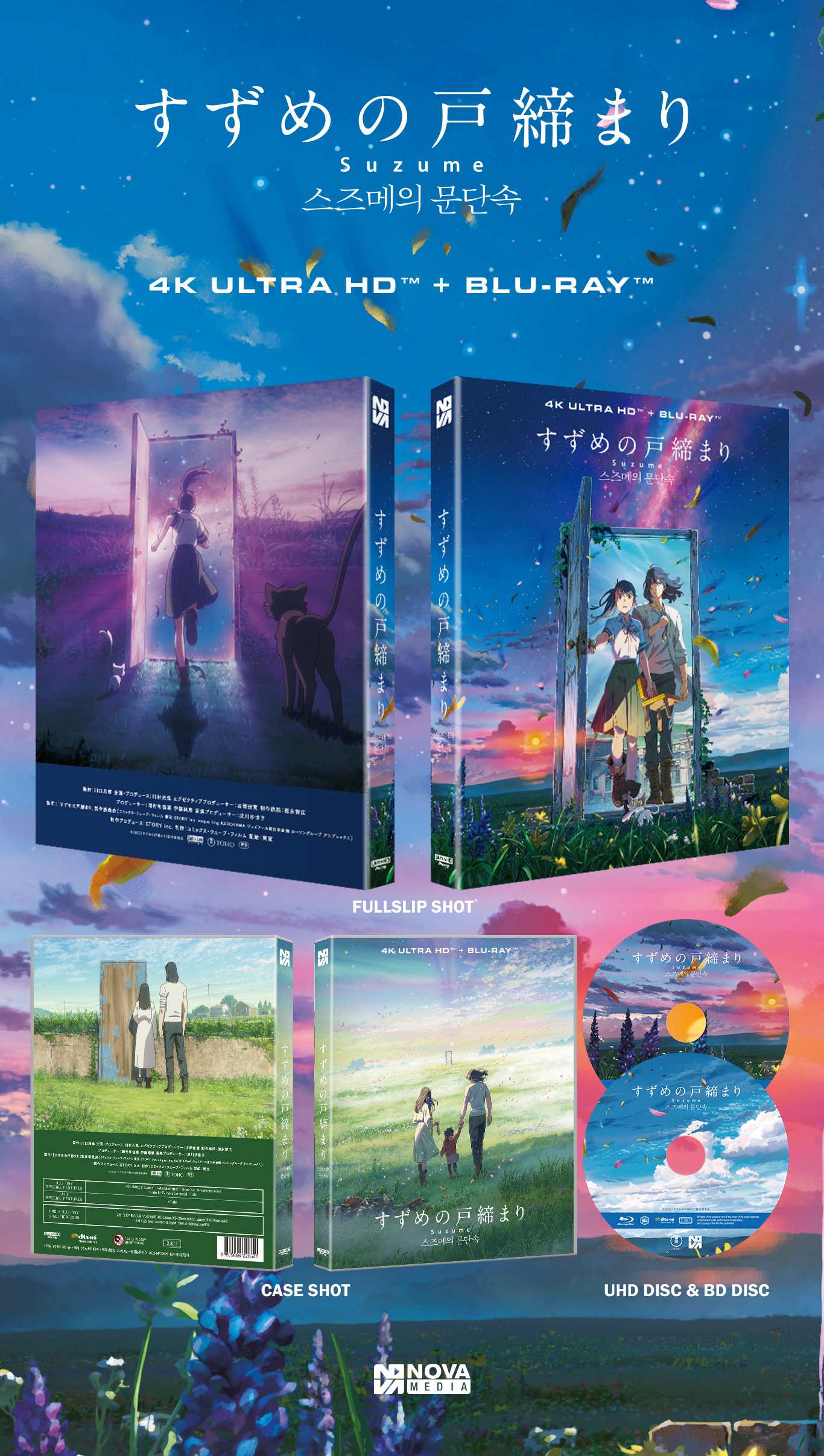 스즈메의 문단속 (2Disc, 4K UHD + BD 풀슬립) : 블루레이 - 예스24