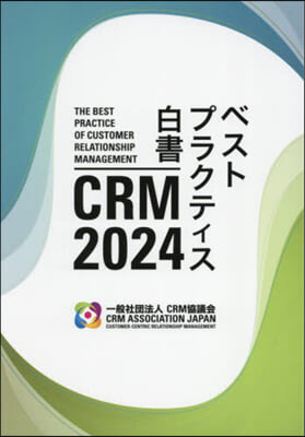 ’24 CRMベストプラクティス白書 - 예스24