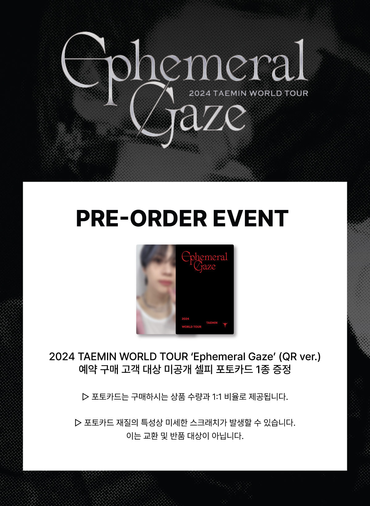 태민 (TAEMIN) - TAEMIN WORLD TOUR [Ephemeral Gaze] IN INCHEON QR - 예스24