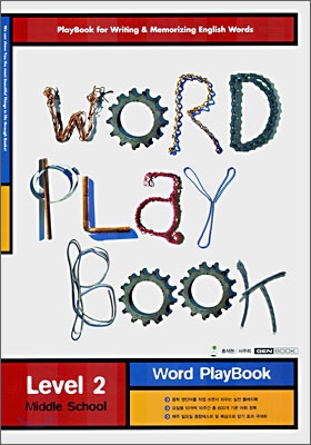 Word PlayBook Level 2 - 예스24