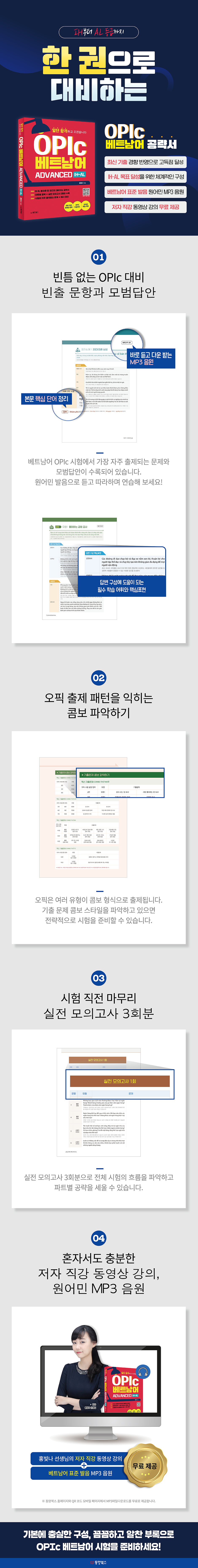 OPIc 베트남어 ADVANCED IH-AL - 예스24