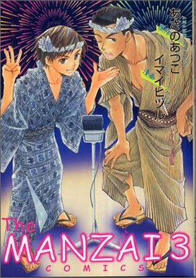 The MANZAI COMICS 3 - 예스24