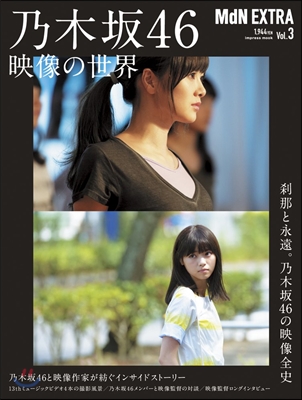 MdN EXTRA Vol.3 - 예스24