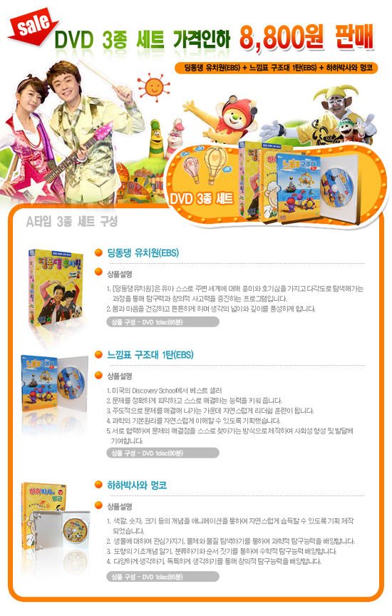 교육용 DVD 3종 세트 (EBS 2종 + 하하박사와 멍코) - 예스24