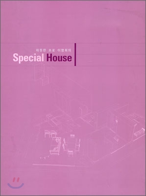 [중고샵] 따뜻한 프로 이명희의 Special House Charm 02 - 예스24