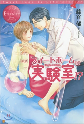 スイ-トホ-ムは實驗室!? Haruka&Rikuto - 예스24