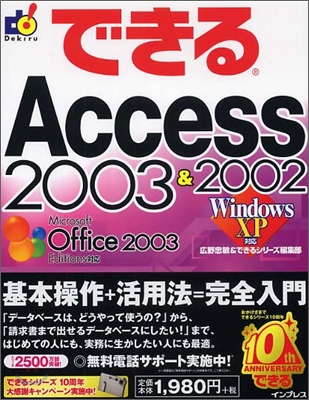できるAccess 2003 & 2002 Windows XP對應 - 예스24