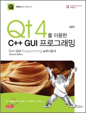 Qt 4를 이용한 C++ GUI 프로그래밍 - YES24