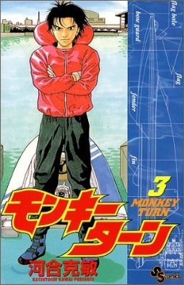 MONKEY TURN モンキ-タ-ン 3 - 예스24
