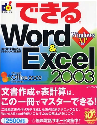 できるWord & Excel 2003 - 예스24