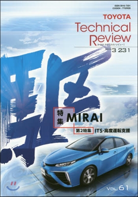 TOYOTA TECHNICAL REVIEW Vol.61 - 예스24