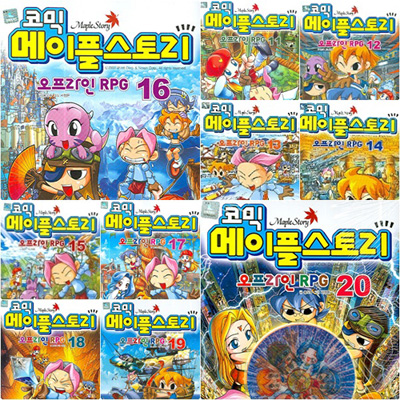 코믹 메이플 스토리 오프라인 RPG 11-20권 세트 (전10권) - YES24