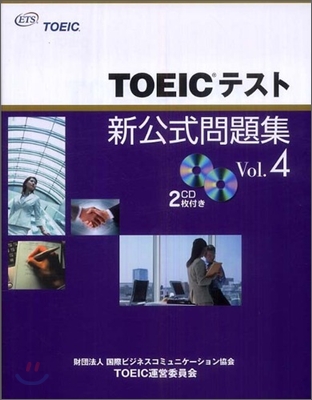 TOEICテスト新公式問題集 Vol.4 - 예스24