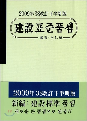 2009년 하반기 건설 표준품셈 - YES24
