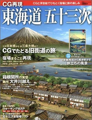 CG再現東海道五十三次 - 예스24