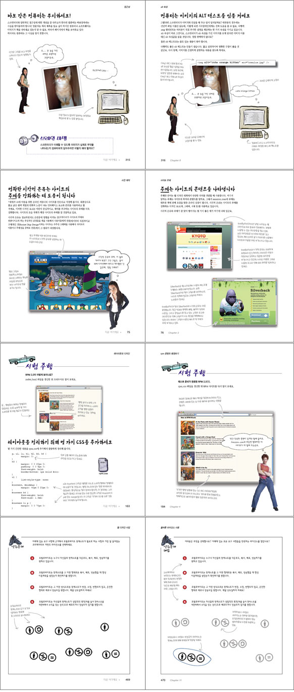 Head First Web Design - 예스24