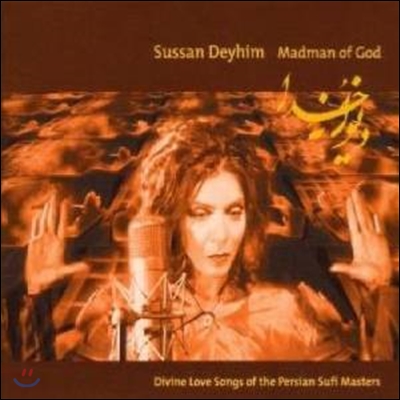 Sussan Deyhim (수잔 데이힘) - Madman Of God - 예스24
