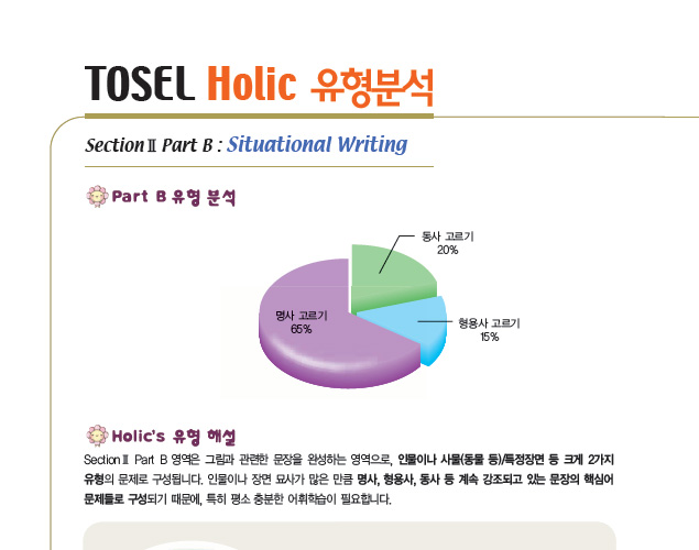 TOSEL Holic 기출문제집 STARTER Vol.1 - 예스24
