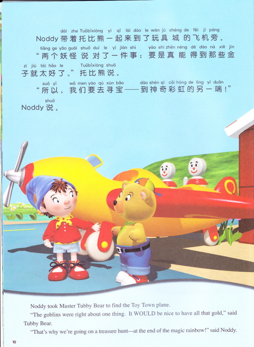 NODDY : Noddy The Rainbow Chaser - 예스24
