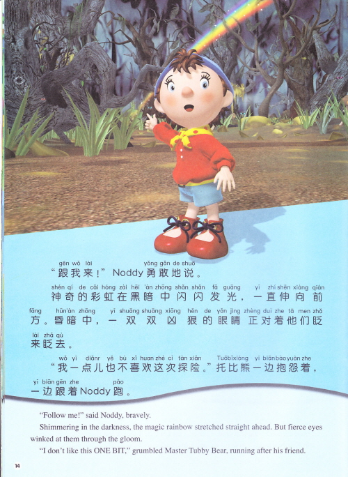 NODDY : Noddy The Rainbow Chaser - 예스24