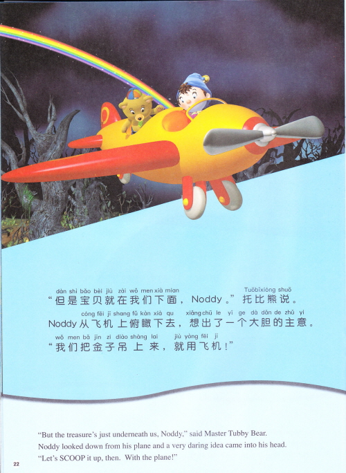 NODDY : Noddy The Rainbow Chaser - 예스24