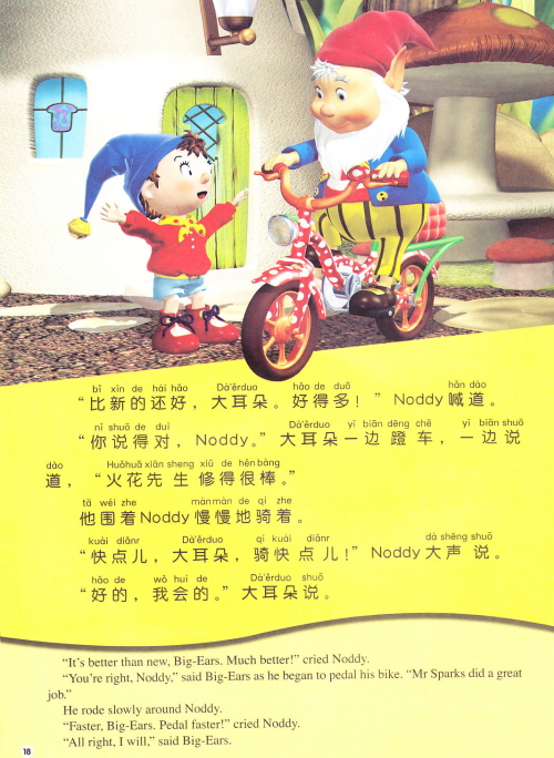 NODDY : A Bike For Big - Ears - 예스24