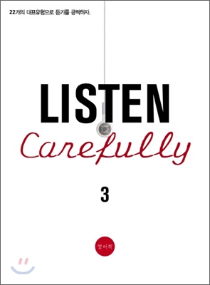 [중고샵] LISTEN CAREFULLY 3 - 예스24