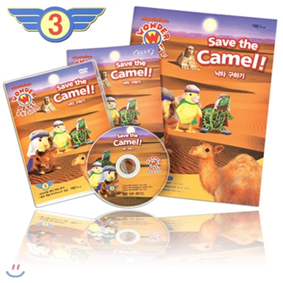 출동!원더펫 3번-낙타 구하기 Save the Camel! (워크북 + 영한대본 + DVD 1) - 예스24