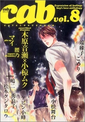 Cab VOL.8 - 예스24