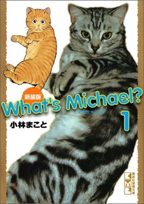 What`s Michael? 新裝版(1) - 예스24
